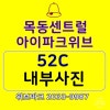 목동센트럴 아이파크위브 소개 및 52c 타입 내부사진 구23평형 신정뉴타운 아이파크위브ipark Weve 네이버 블로그